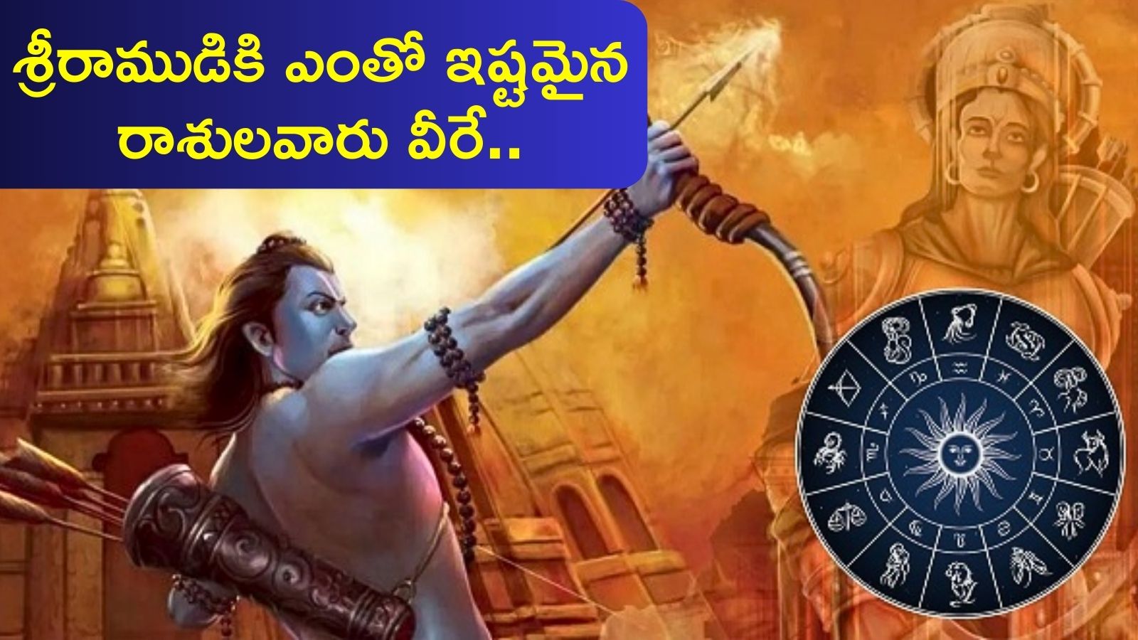 These Are 4 Most Favorite Zodiac Signs Of Shri Ram, They Will Achieve ...