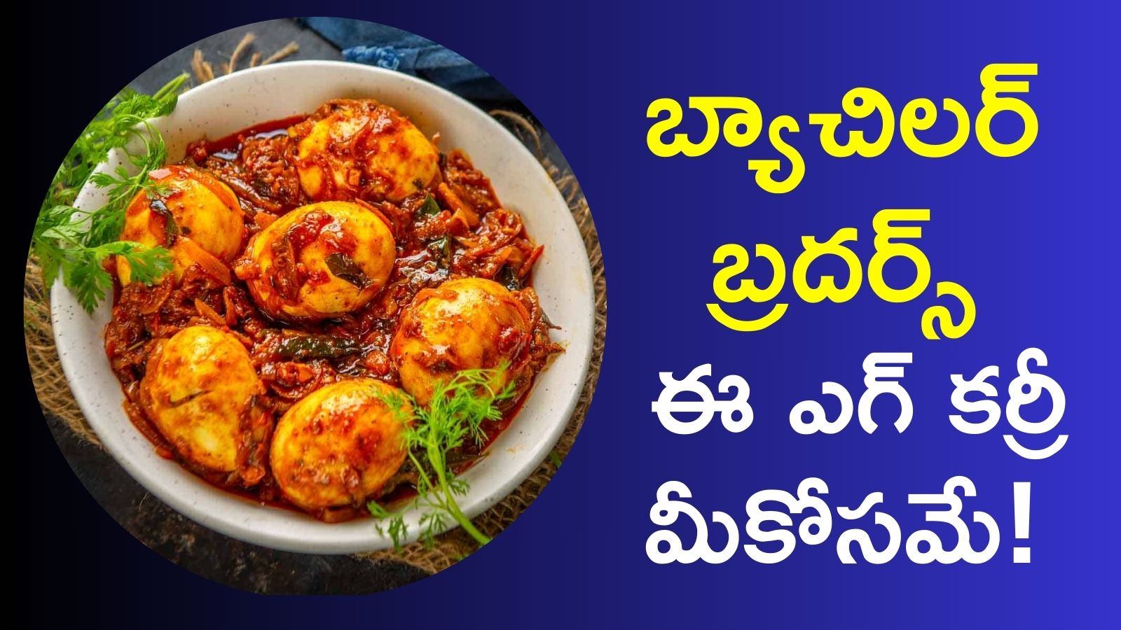 Simple Egg Curry Recipe For Bachelor Brothers That Can Be Prepared In Just 5 Minutes How To