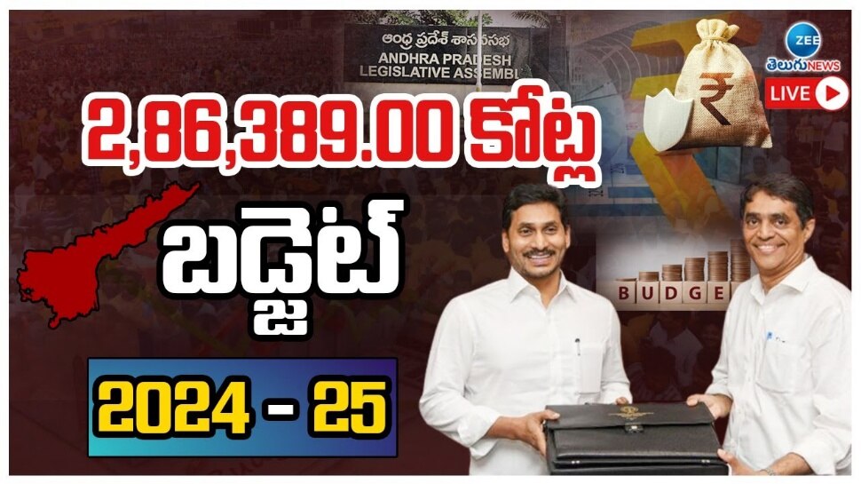 AP Assembly Budget 2024 Live: ఏపీ బడ్జెట్ రూ.2,86,389.. రెవెన్యూ లోటు ఎంతంటే..? News in Telugu