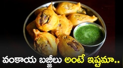 Vankaya Bajji News in Telugu, Latest Vankaya Bajji news, photos, videos ...