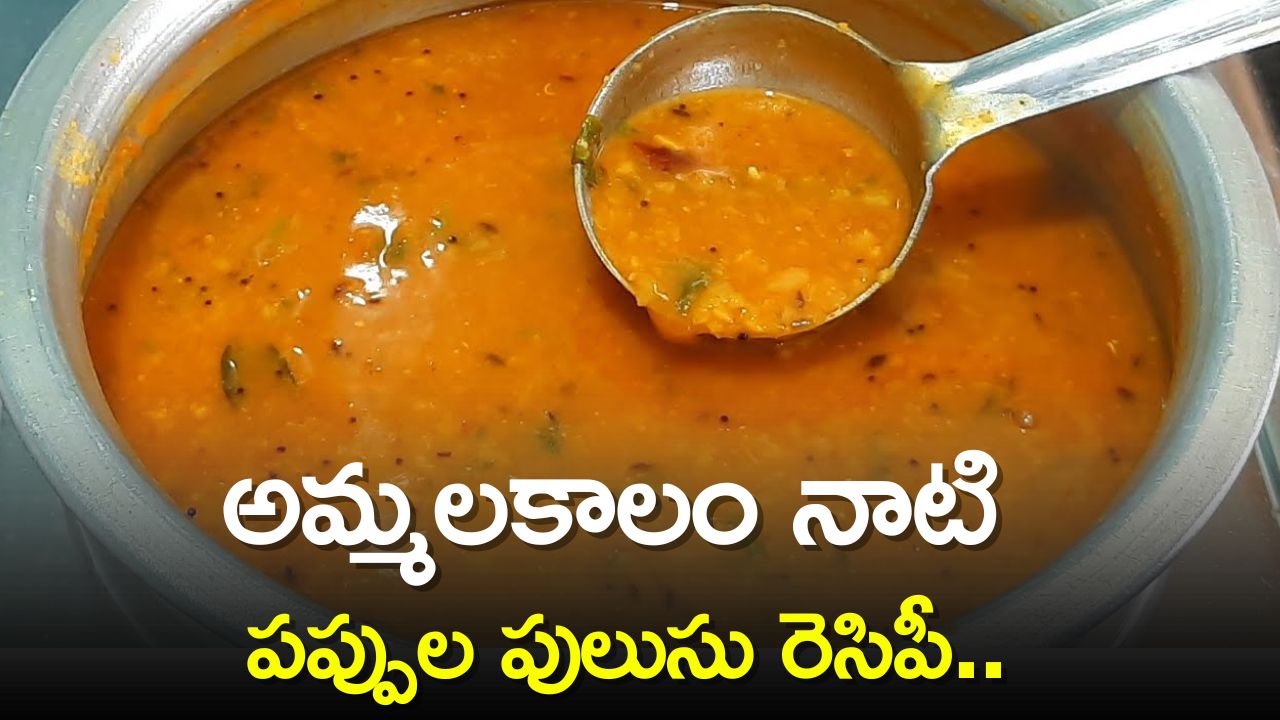 How To Make Pappula Pulusu Recipe In 10 Minutes | Pappula Pulusu Recipe ...