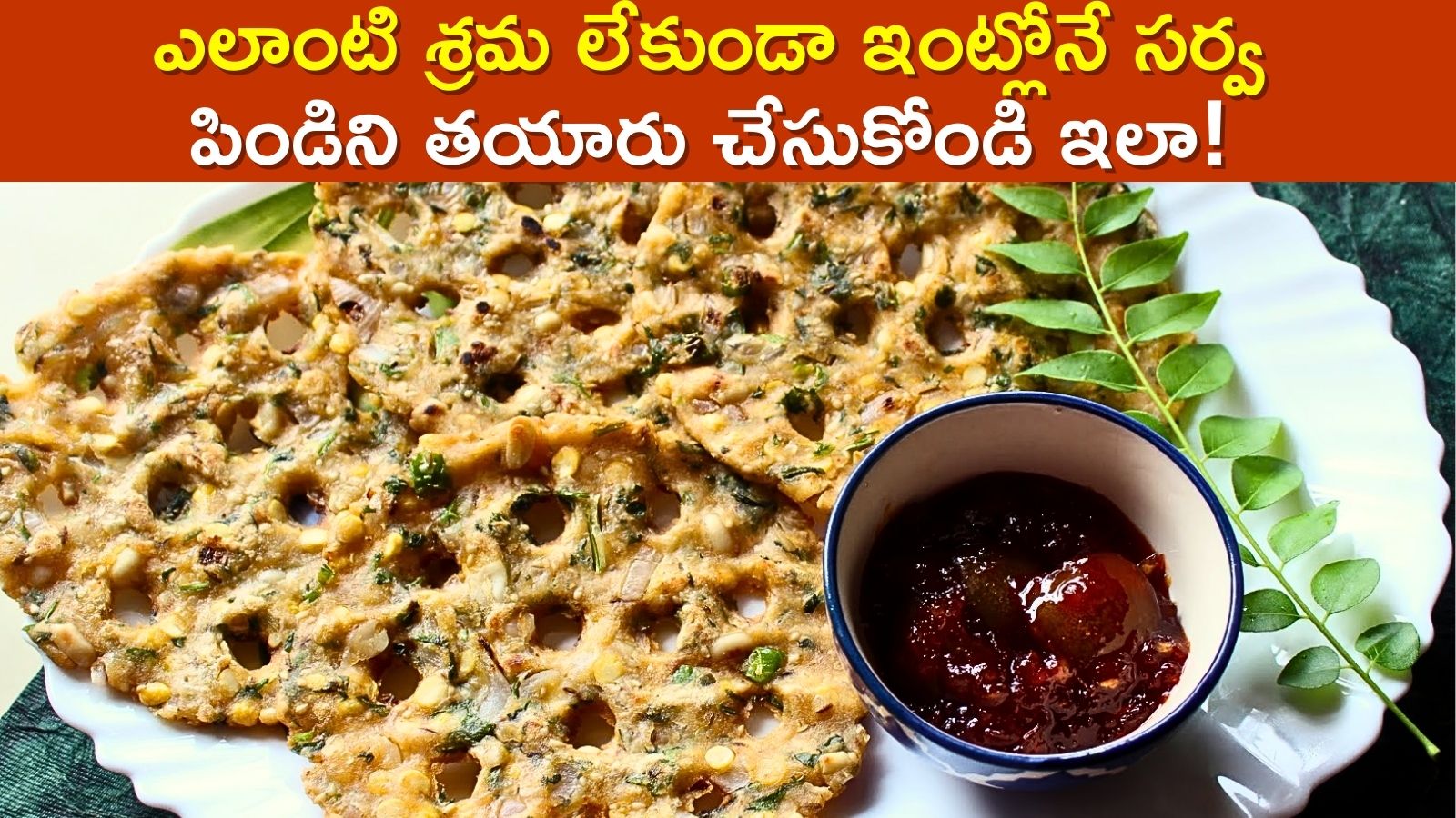 Make Telangana Traditional Dish Sarva Pindi Recipe At Home Without Any ...