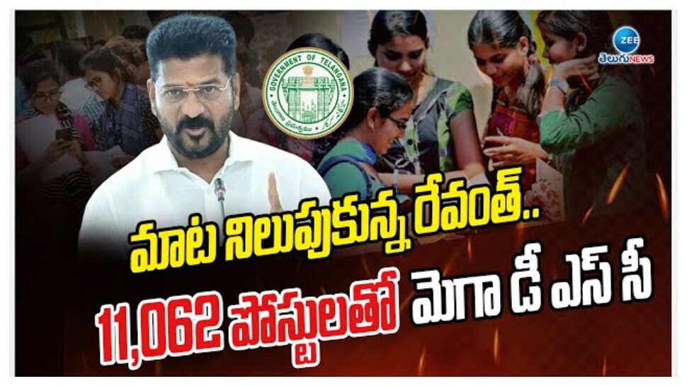 telangana government released 11062 mega dsc notification 2024 today ...