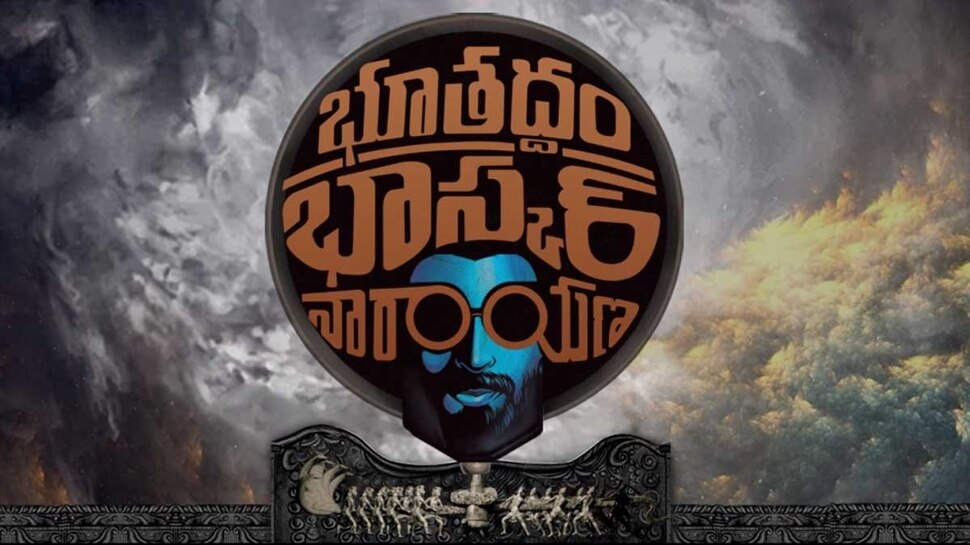 Bhoothadam Bhaskar Narayana promises a different mythological thriller ...