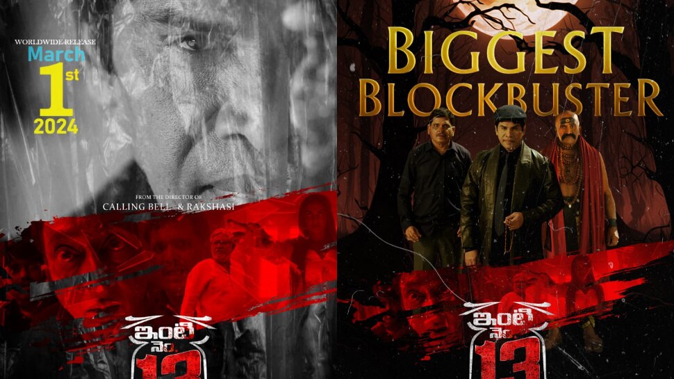 Inti Number 13 Movie Review and rating Public talk a real horror ...