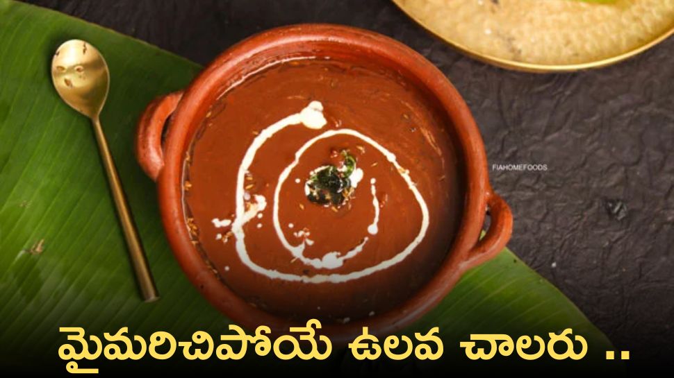 How To Make Authentic Ulava Charu Recipe At Home | Ulava Charu: తిని ...