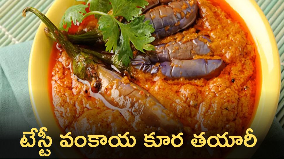 How To Make Vankaya Curry At Home By Simple Steps| Vankaya Curry ...