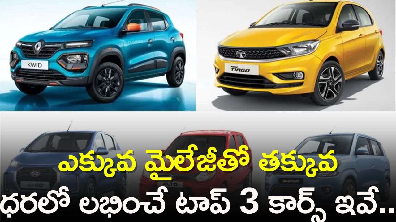 These Are the Top 3 Cars Available Under 5 Lakhs With Mileage Of More ...