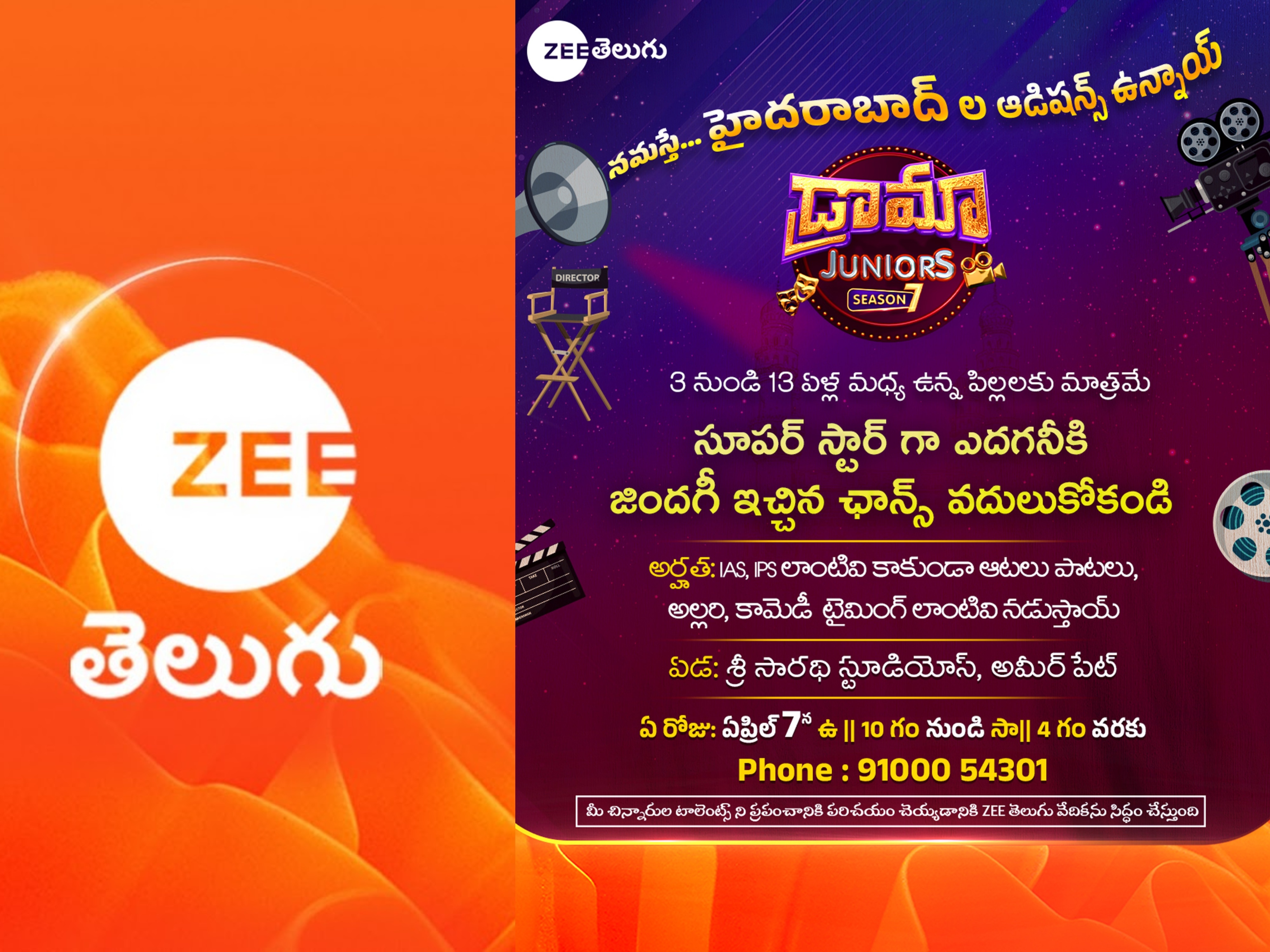 Zee Telugu Golden Chance To Your Children Drama Juniors Audition On 7th ...