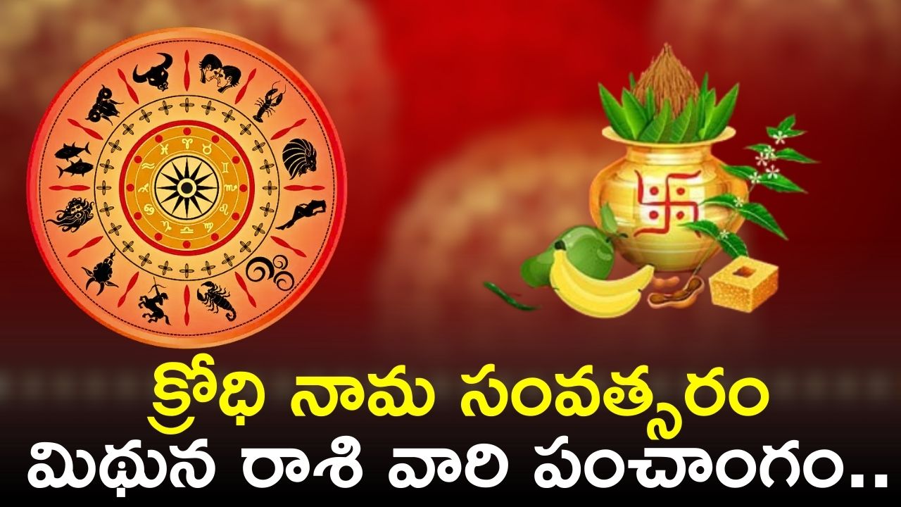 Ugadi Sri Krodhi Nama Samvatsara 2024 To 25 Mithuna Rasi Predictions ...