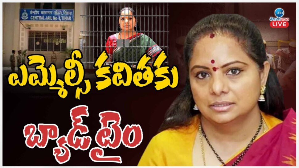 Delhi liquor scam rouse avenue court rejects mlc kavitha interim bail petition on grounds of ...