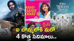 Ibomma Telugu Movies News in Telugu, Latest Ibomma Telugu Movies news ...