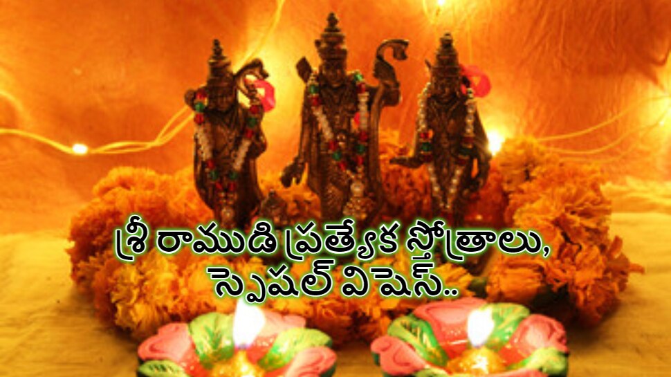 Happy Sri Ramanavami 2024 Sri Rama Special Quotes And Slokas Wishes In ...
