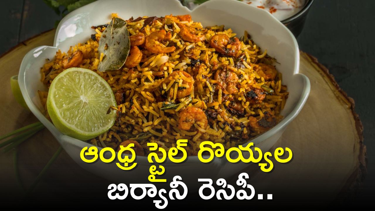 Andhra Style Prawn Biryani Recipe | Andhra Style Prawn Biryani Recipe ...