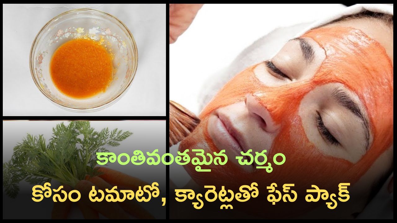 Try This Carrot And Tomato Face Pack For Glowing Skin | Natural Face ...