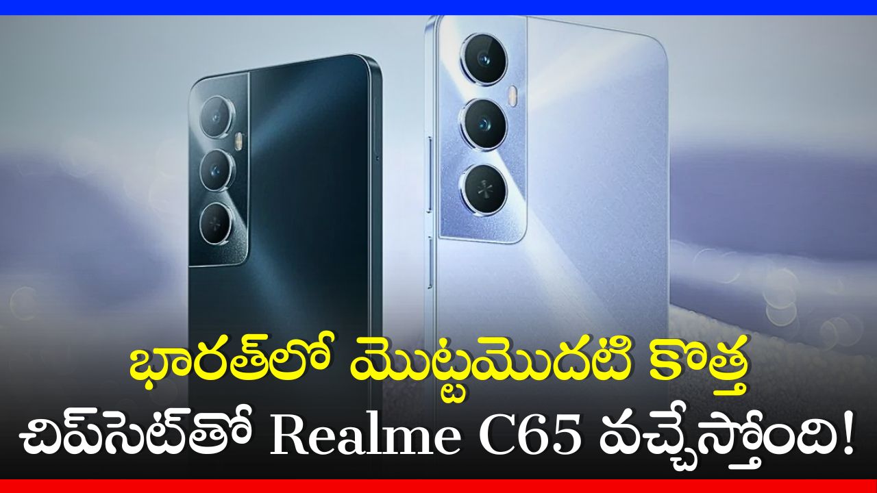 Exclusive Mediatek D63000 Chipset Realme C65 5G Smartphone Sale Starts | Realme C65 5G Price ...