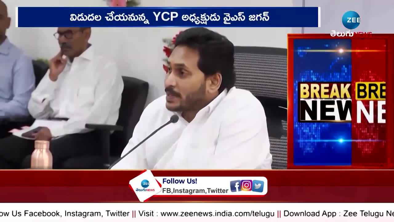 YSRCP Manifesto 2024 Release Today here is the full details | YSRCP ...