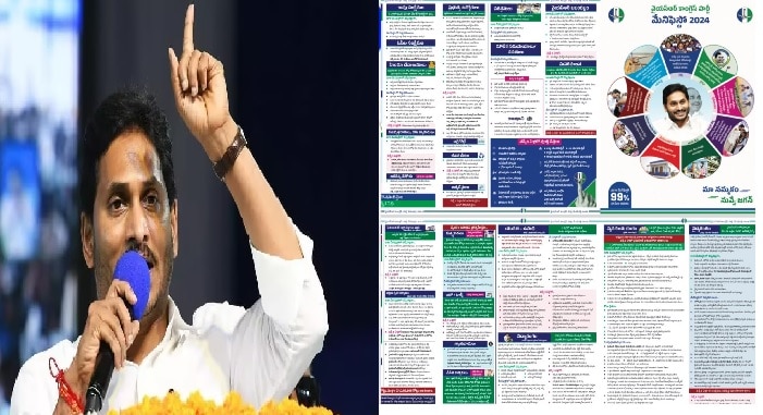 Ap cm ys jagan releases ysrcp election manifesto 2024 increasing cheyutha and bharosa check here ...