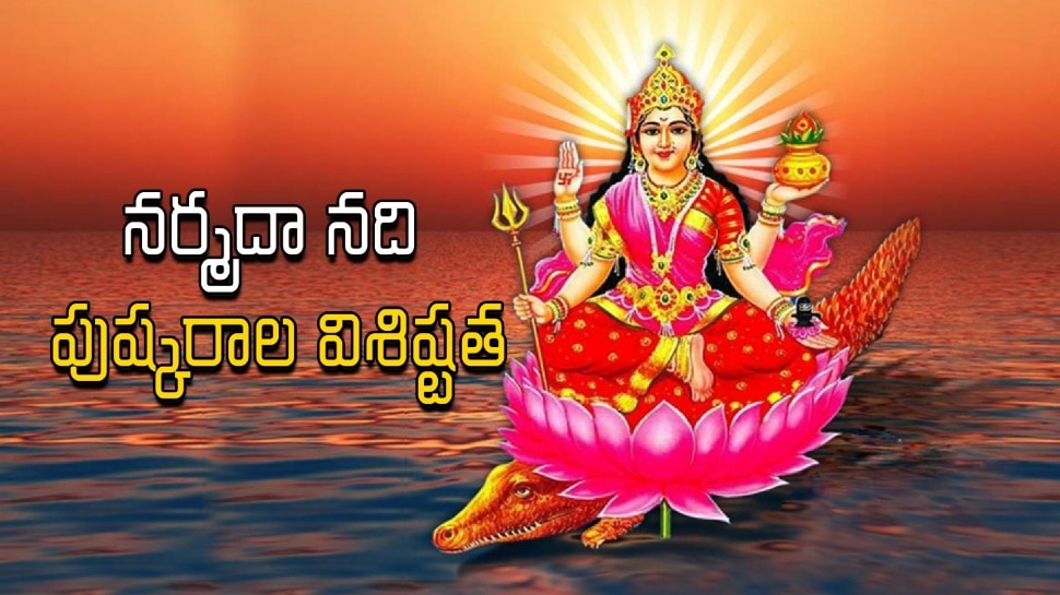 narmada pushkaralu 2024 narmada river pushkaralu From 1 may to 12 may ...