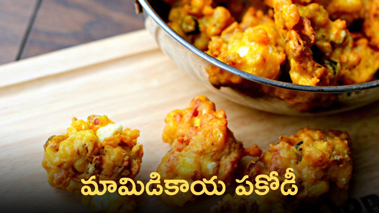 How Do You Cook A Mango Pakoda At Home | Mango Pakoda: పుల్లపుల్లని ...
