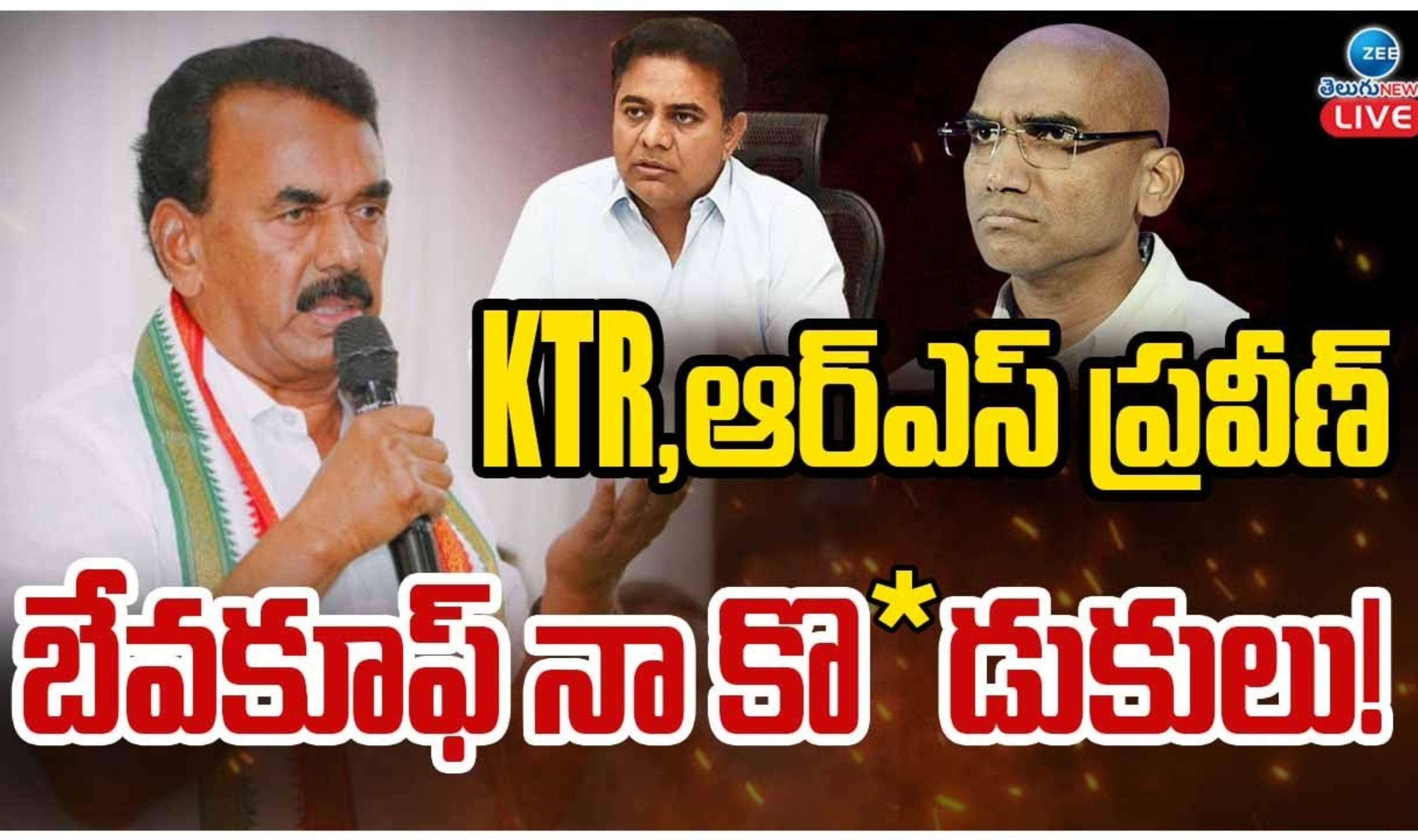 Jupally Krishna Rao Fire On KT Rama Rao RS Praveen Kumar Allegations On ...