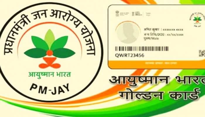 Ayushman Card benefits and eligibility criteria know the process how to ...