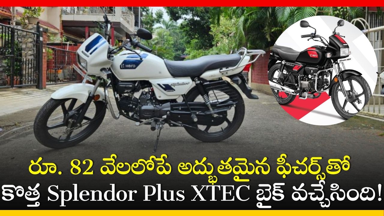 New Splendor Plus Xtec Bike With Amazing Features Under Rs. 82 Thousand ...