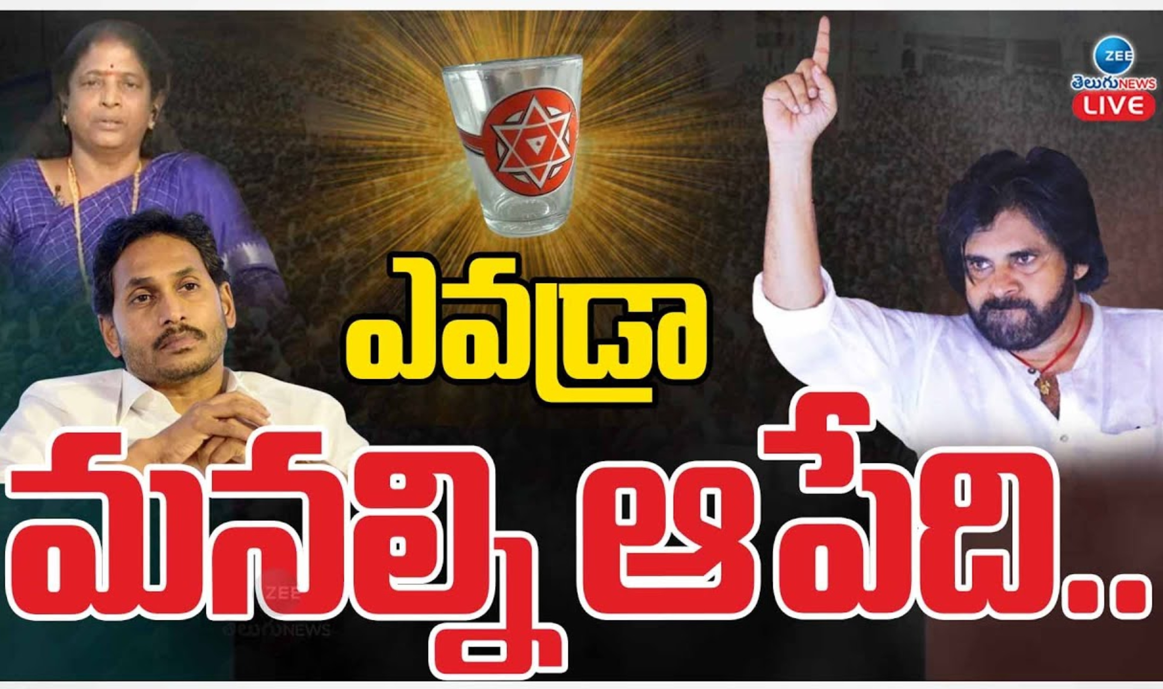 Pithapuram Election Results Pawan Kalyan Won As MLA With Huge Majority ...