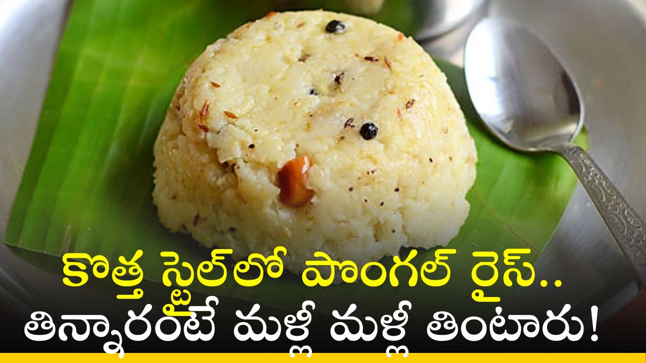Make Healthy Rice Pongal At Home Easily In 15 Minutes | Rice Pongal ...