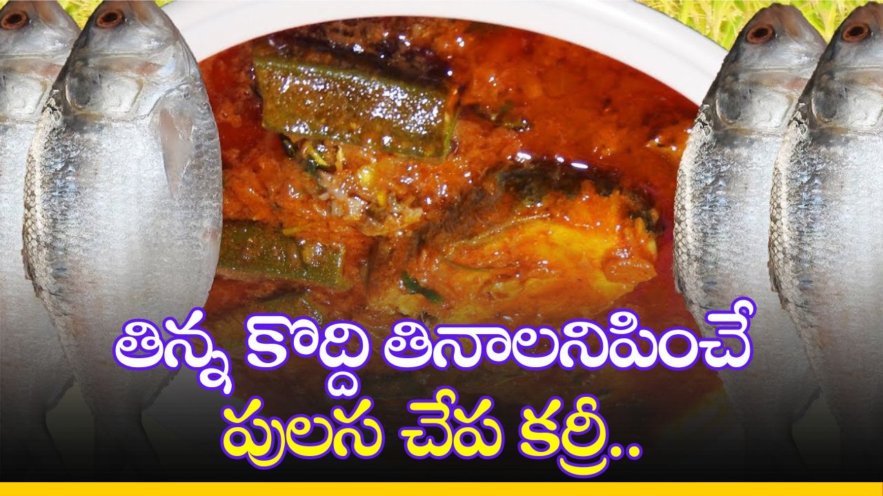Godavari Style Pulasa Fish Curry Recipe Easy To Make At Home | Pulasa ...
