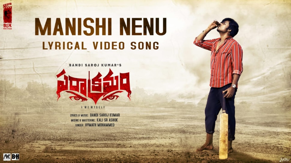 Bandi Saroj Kumars impressive song Manishi Nenu released from the movie ...