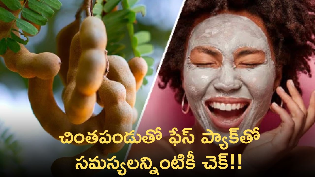 Tamarind Face Mask For Skin Whitening Process And Benefits | Tamarind ...
