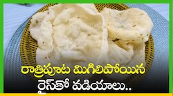 Cooked Rice Pancakes News in Telugu, Latest Cooked Rice Pancakes news ...