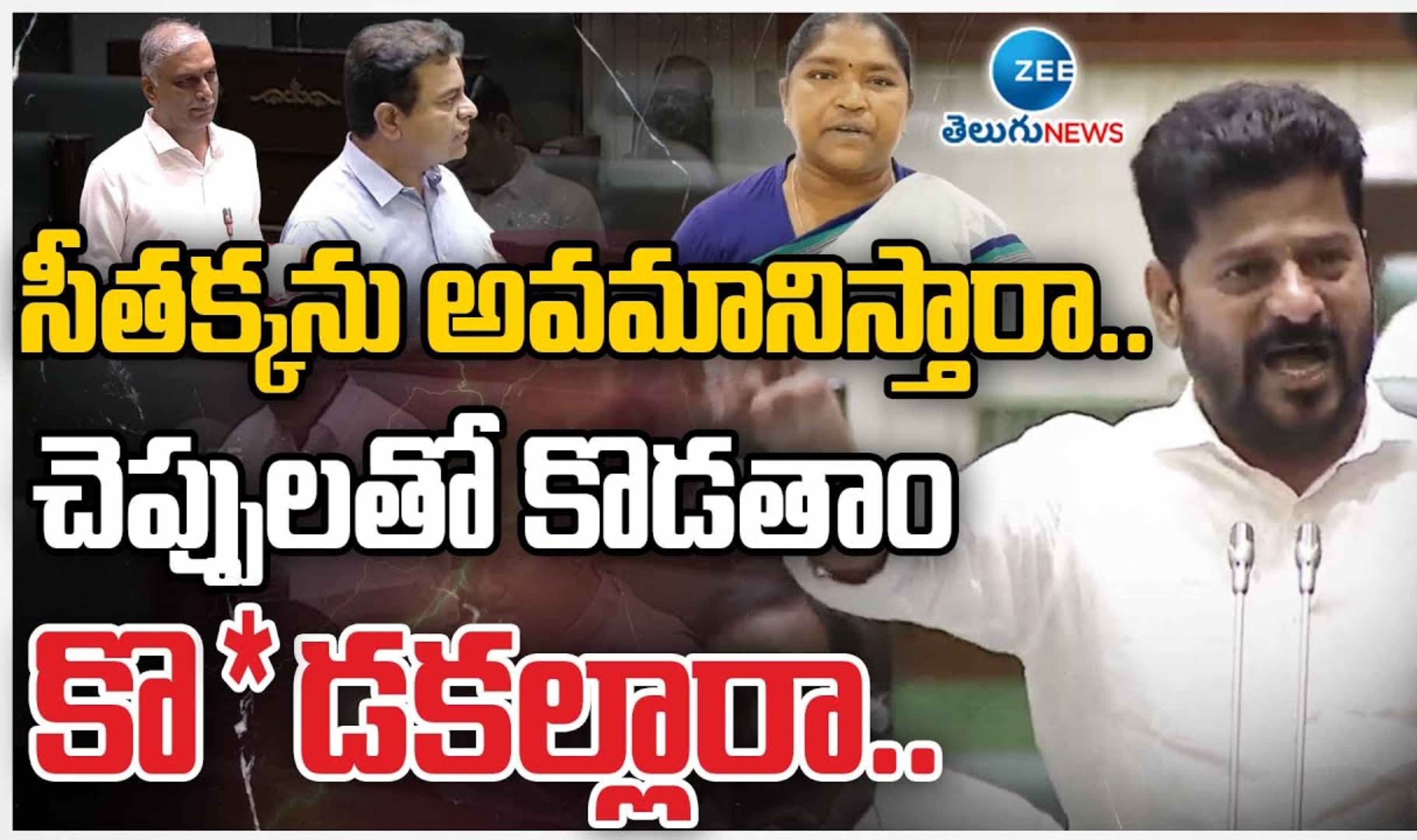 Revanth Reddy Gets Emotional In Telangana Assembly Session On Seethakka ...
