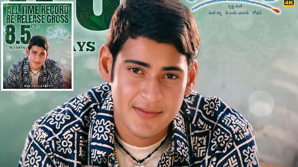 super star mahesh babu Murari Movie Re Relese Collections Details here ...