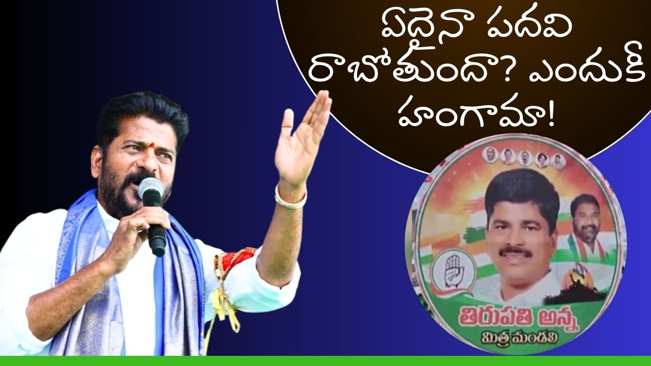 Cm Revanth Reddy Brother Thirupathi Reddy Is Going To Get Any Post | Cm ...