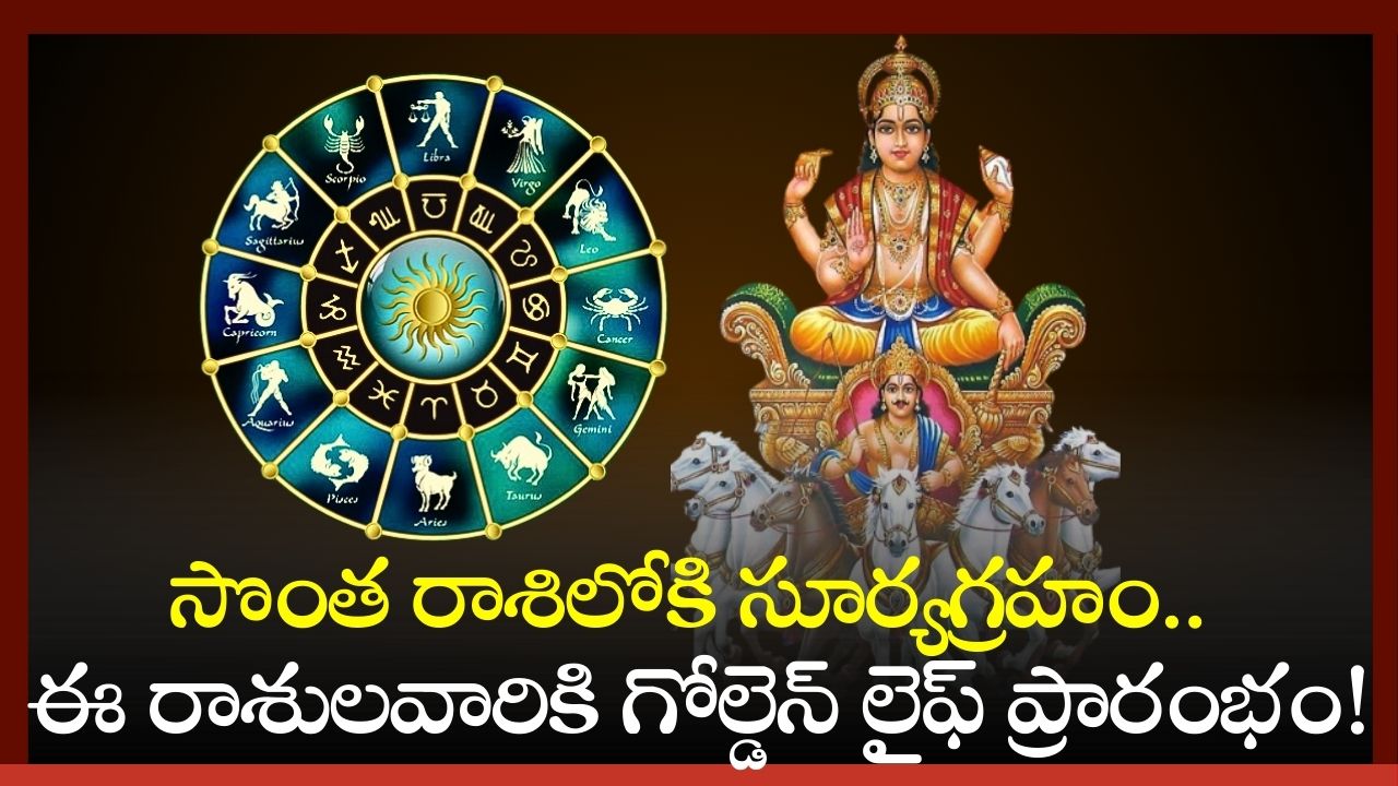 Due To Sun Transits Into Leo 2024, three zodiac signs will Get golden ...