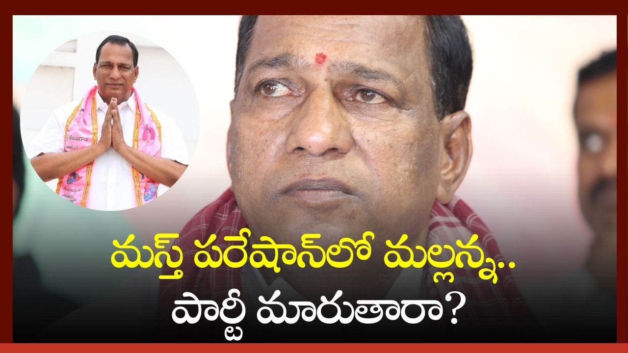 Former Minister Chamakura Malla Reddy's Latest Political Story ...