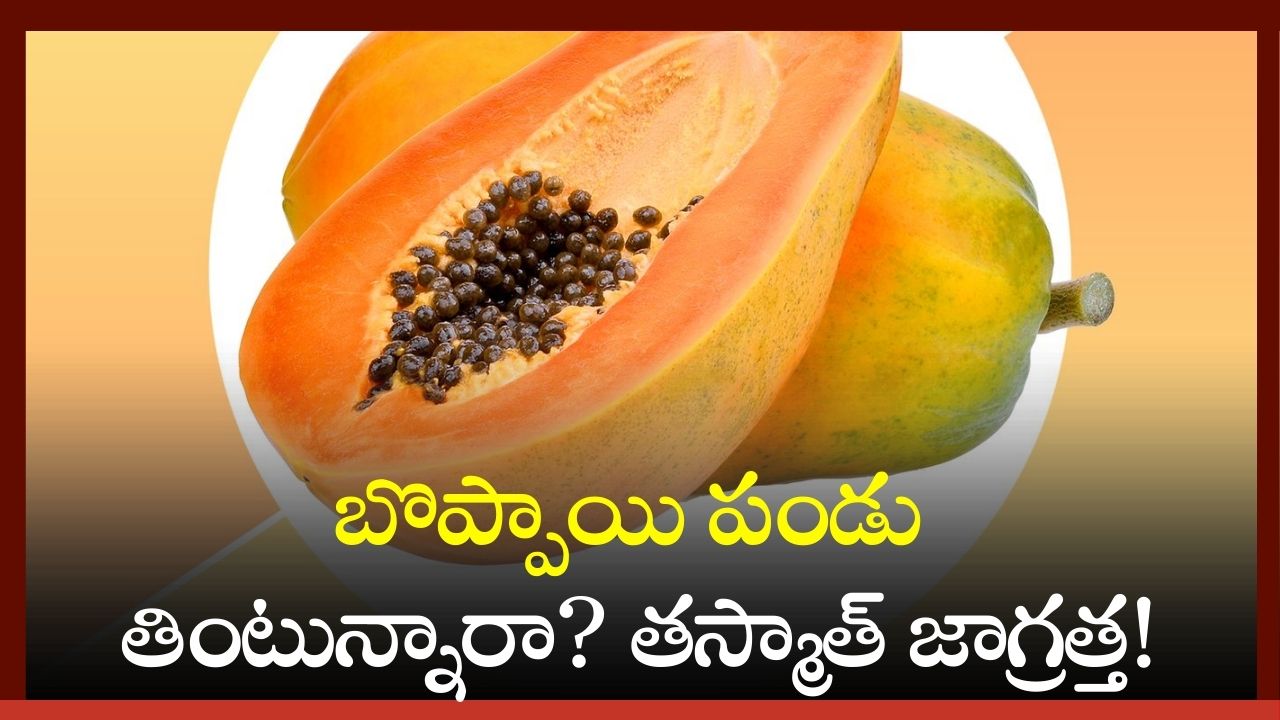 Eating Too Much Papaya Fruit Can Cause Problems Like Allergic Digestion ...