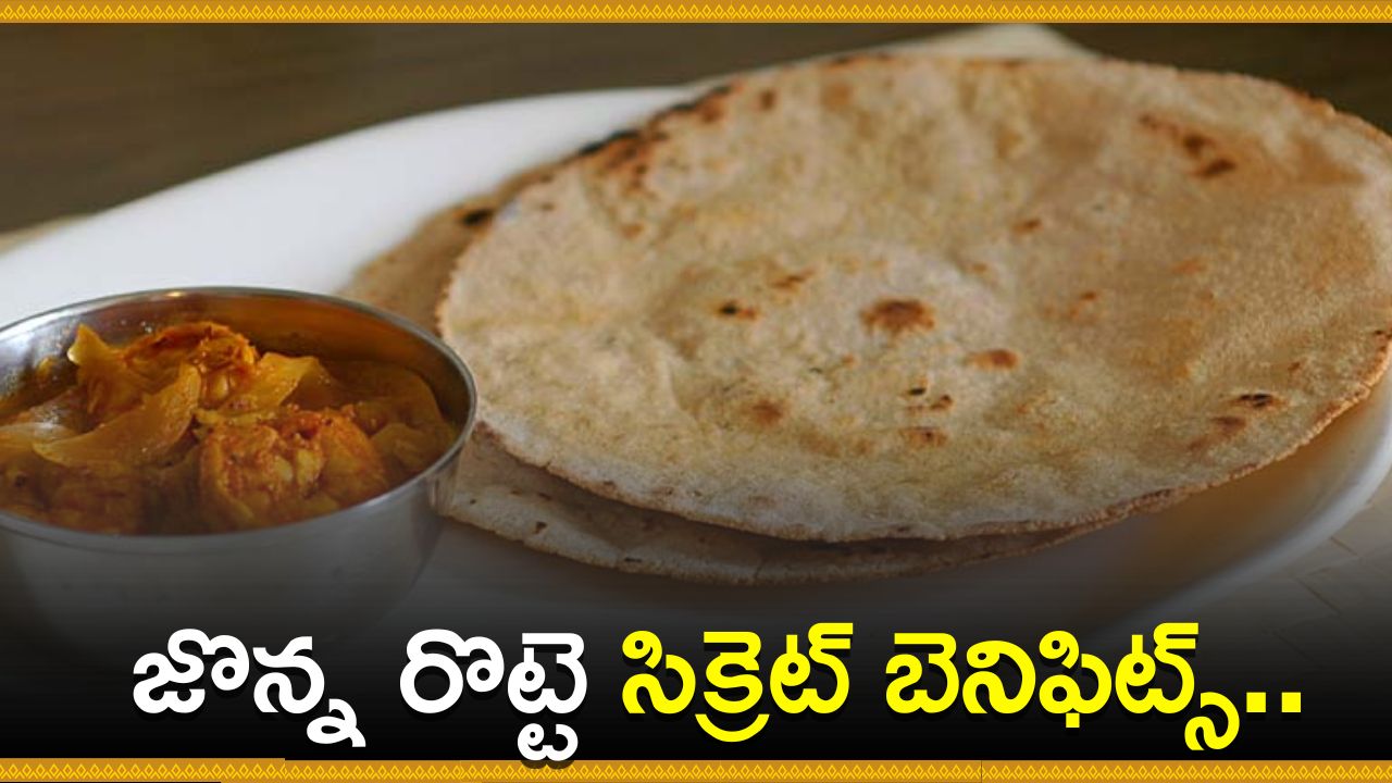 Know Top 7 Jonna Rotte Secret Benefits | Jonna Rotte Secret: జొన్న ...