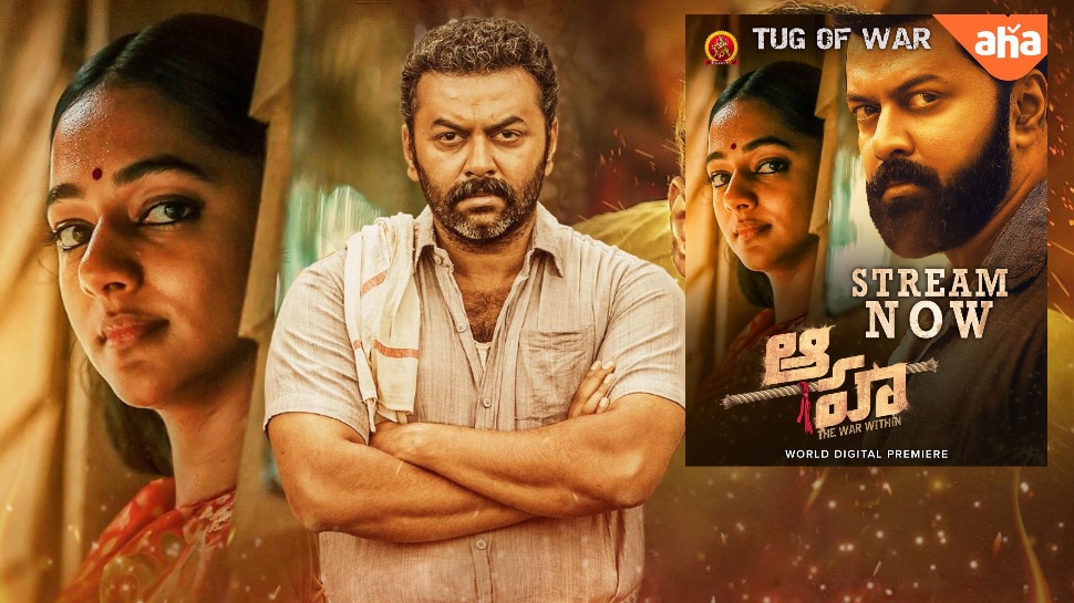 Aha indrajith Sukumaran Malayalam movie telugu Dubbed version super response in aha ott ta | Aha ...