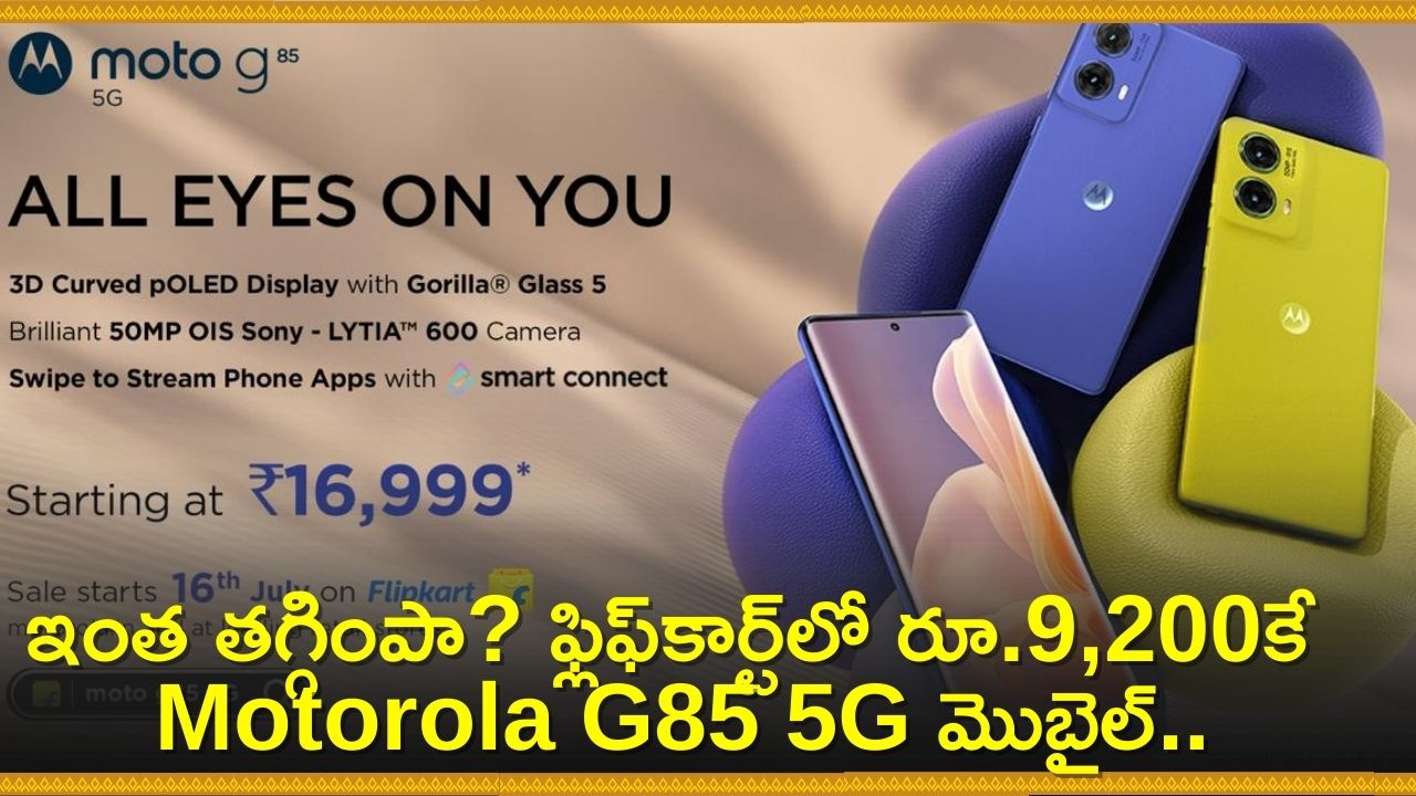 Get Motorola G85 5G Mobile at Rs.9,200 at Flipkart, Know Full Discount ...
