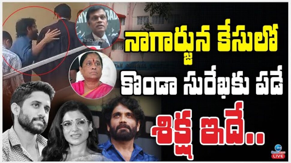 Nagarjuna arrives at nampally special court over defamation case against Konda Surekha comments ...