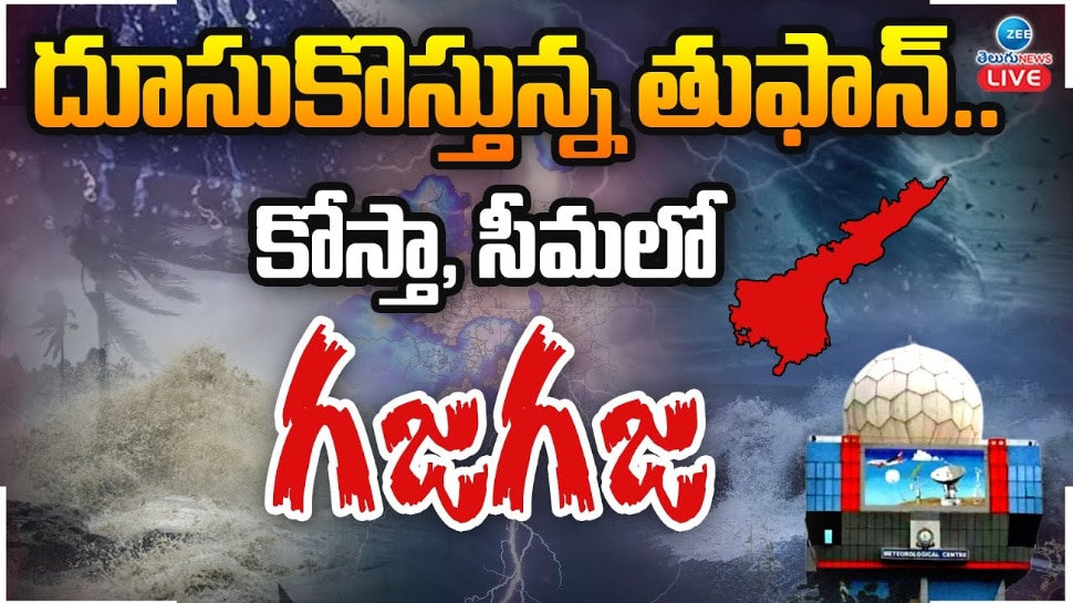 AP toofan Heavy Rains in Andhra Pradesh High alert issued by imd ta ...