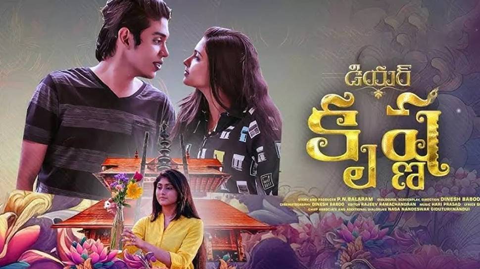 Mohan Lal unveils the first single from Mamitha Baiju starrer Dear Krishna vn | Mamitha Baiju ...