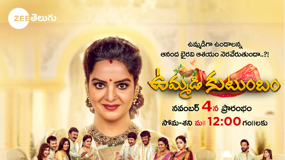 Zee Telugu serial ummadi Kutumbam to premiere from November 4th 12 Pm ...