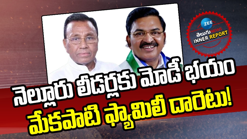 CM Chandrababu, ys jagan, Mekapati Rajmohan reddy, Meka pati chandra ...