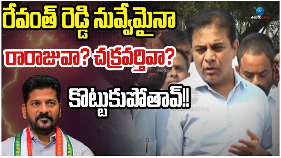 We Will End Revanth Reddy Entire Political Life Soon Says KT Rama Rao ...