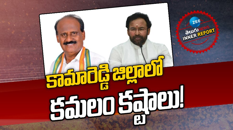 No incharge for Bharatiya Janata Party in Telangana Yellareddy constituency |TELANGANA BJP ...