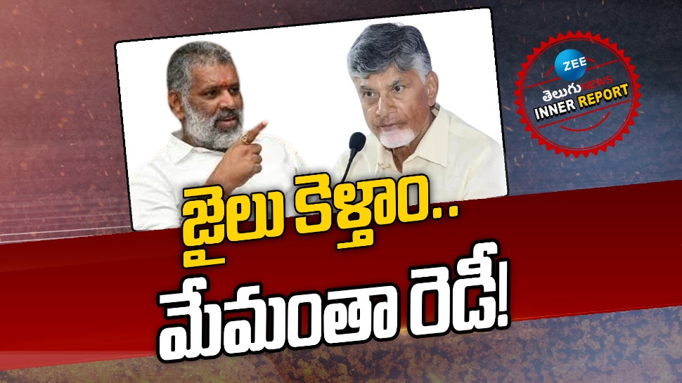 EX MLA Chevireddy Bhaskar Reddy ready to go jail | CHITTUR POLITICS: జైలు కెళ్తాం.. మేమంతా రెడీ ...